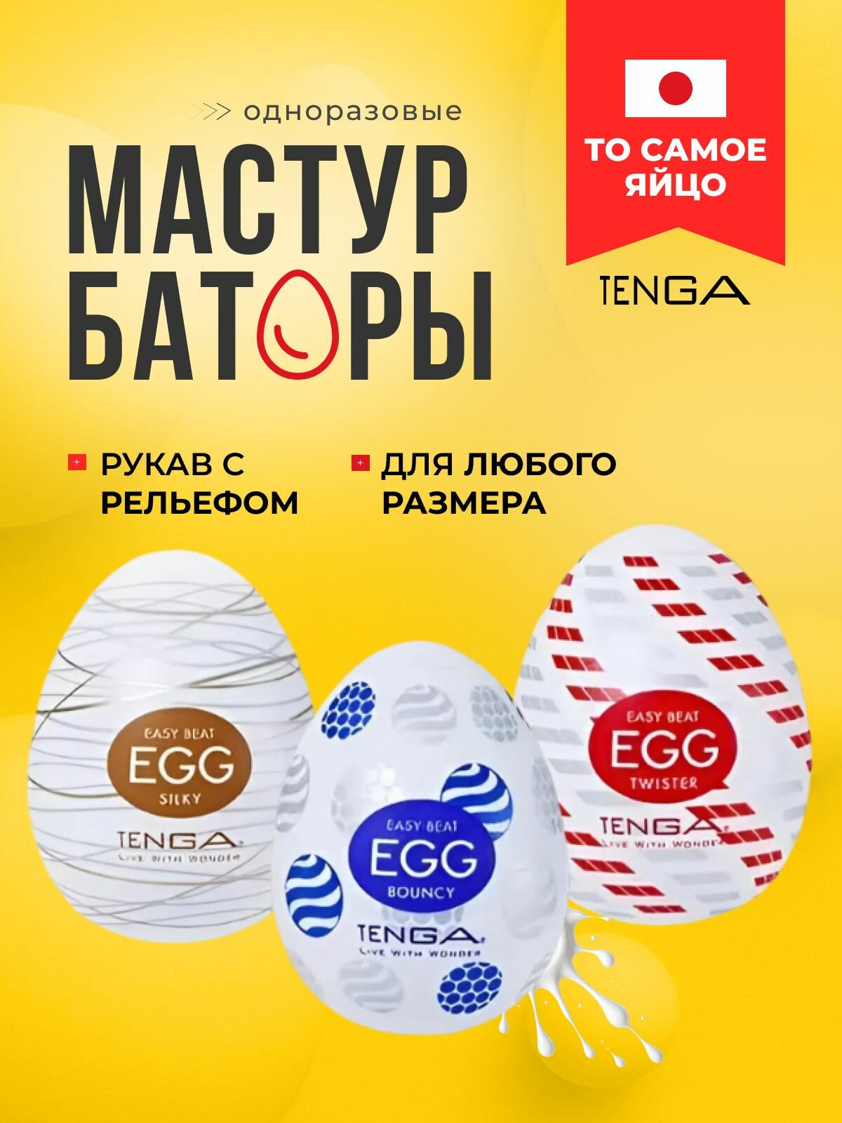 Набор мастурбаторов Tenga Egg Standard Set 2, 3 шт.
