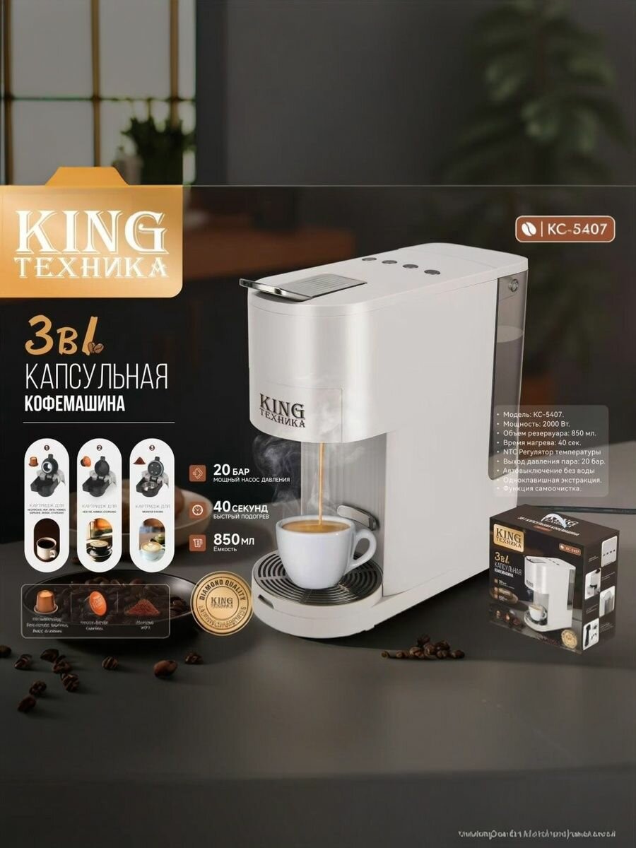 Кофеварка Рожковая King Technika KC-5407 с капучинатором и давлением 20 бар