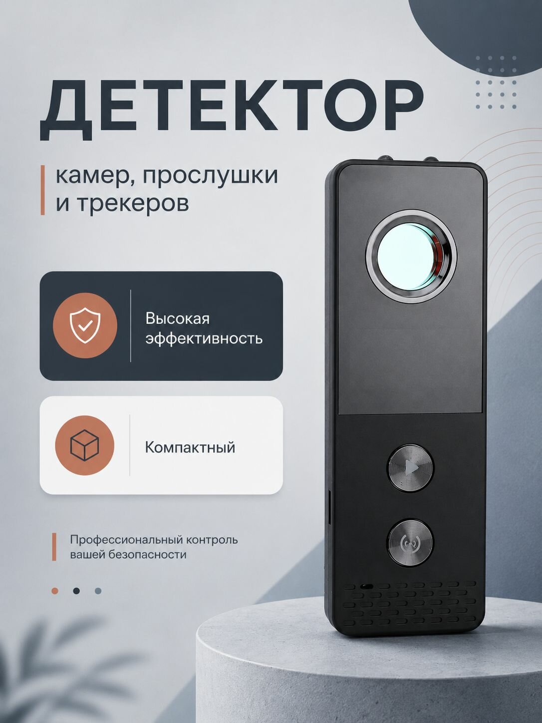 Портативный детектор скрытых видеокамер, прослушки и GPS-трекеров S88