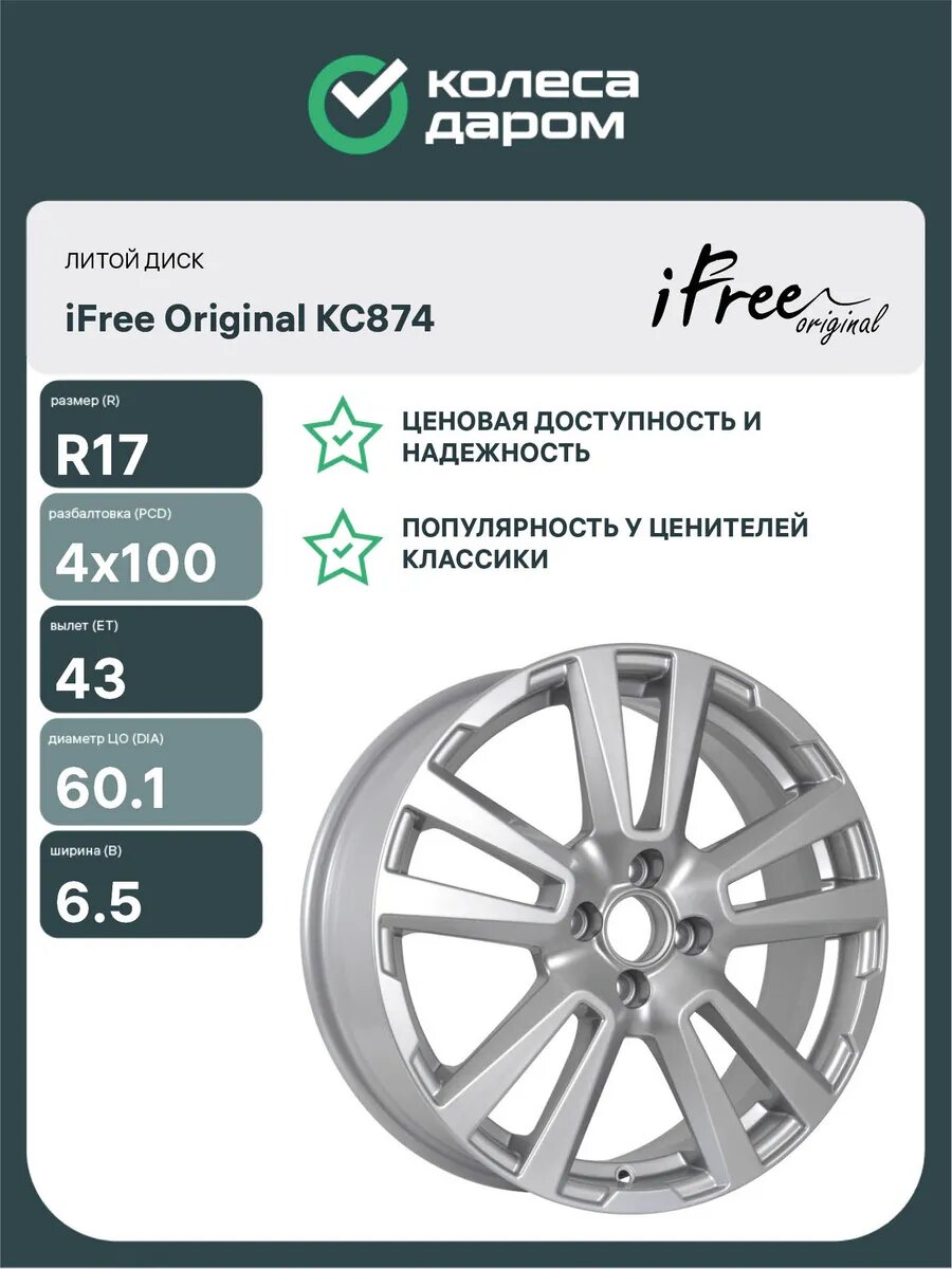 Диски автомобильные КиК Серия Реплика КС874 (17_Vesta Cross) R17x6.5 4x100 ET43 CB60.1 Silver