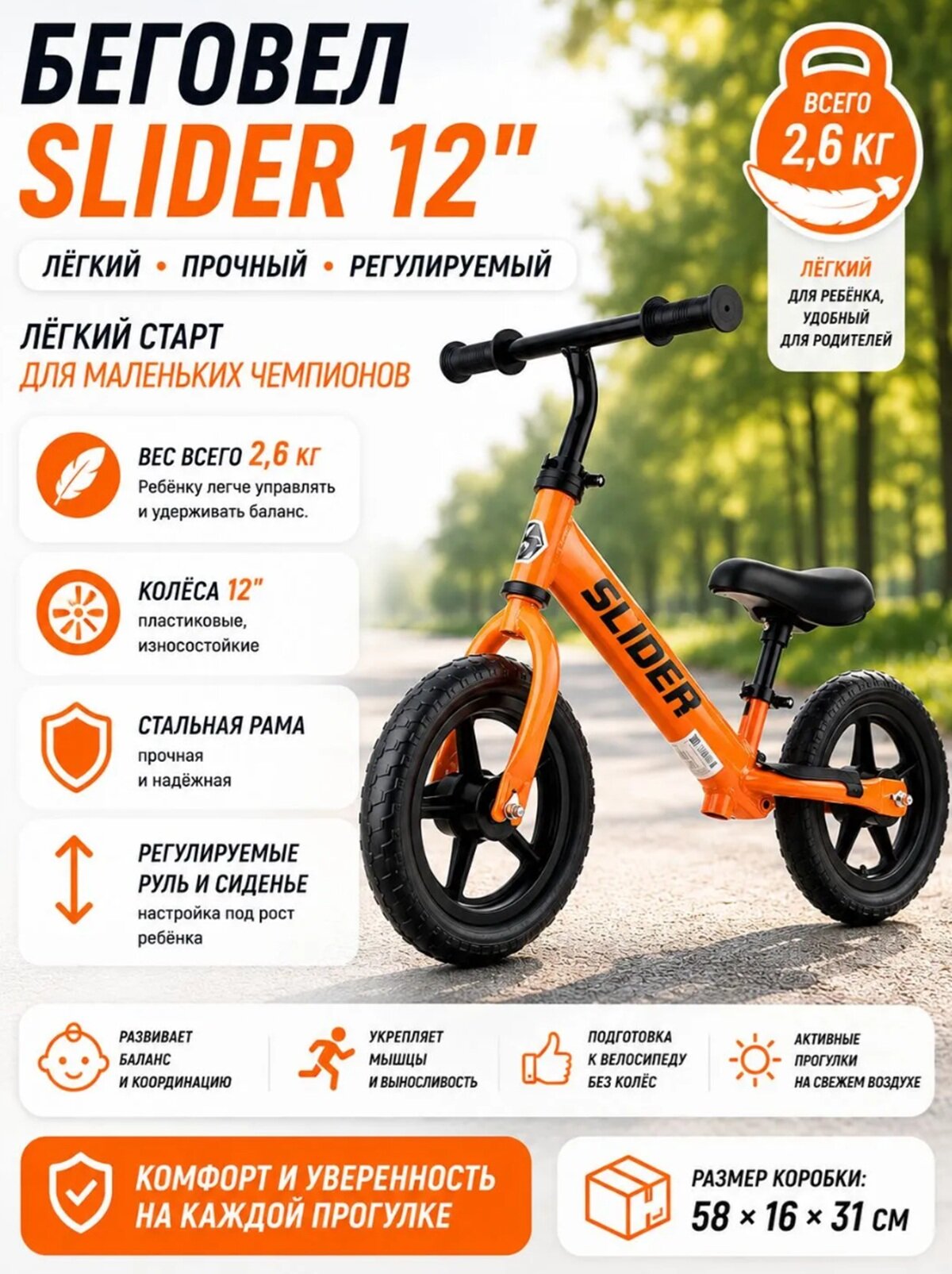 Беговел "Slider" пластиковые колеса 12 дюймов, стальная рама, сиденье и руль регулируется по высоте, оранжевый