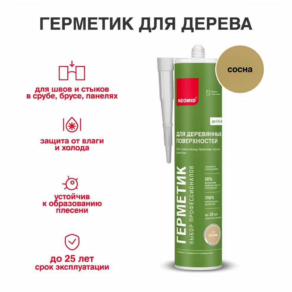 Герметик акриловый межшовный теплый шов NEOMID WOOD PROFESSIONAL, сосна (310 мл.) картридж