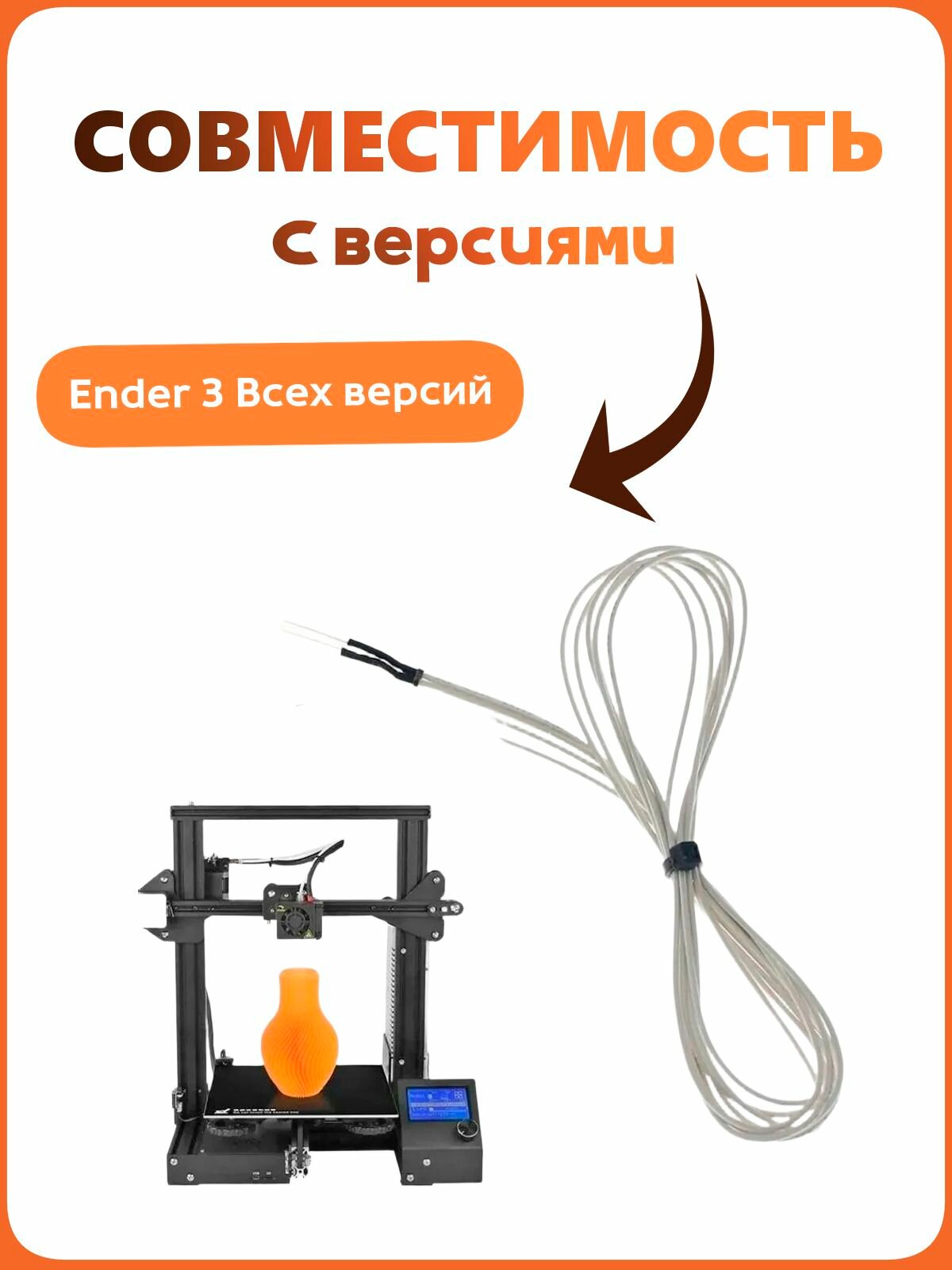 Термистор - для 3D принтера Creality Ender 3 Всех версий — фото 1