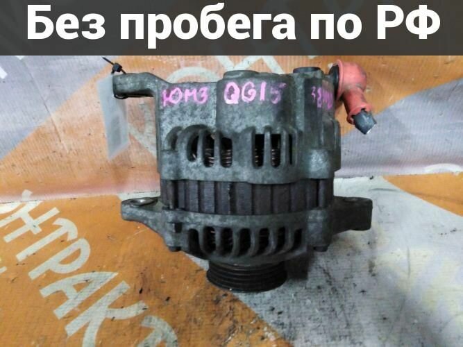 Генератор с пробегом Nissan Sunny, Ad, Bluebird Sylphy, Expert, Avenir, Primera, Tino, Wingroad FB15