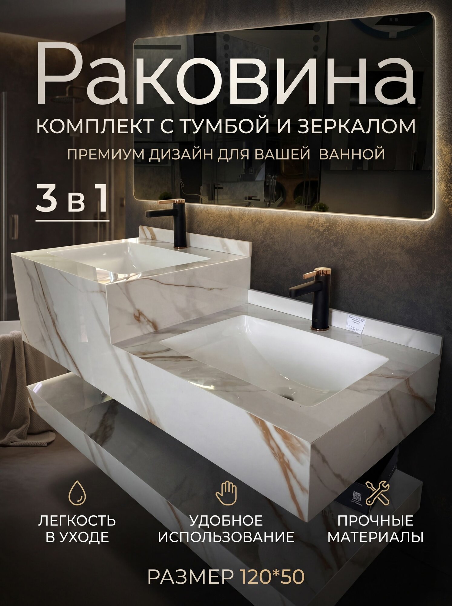 Комплект для ванной из керамогранита 3в1: Ступенчатая раковина 120 см, Полка 120 см, LED-зеркало с подогревом Белый бронза