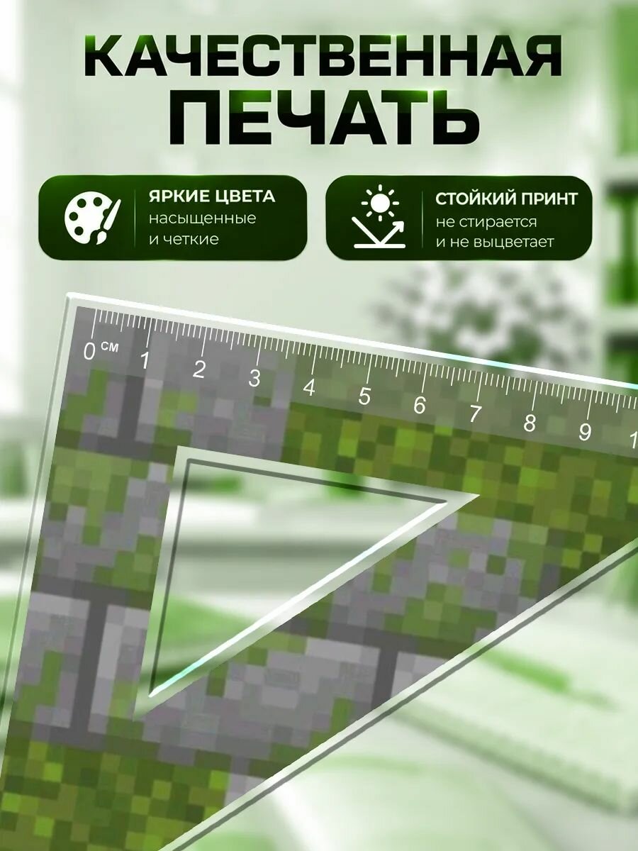 Набор линеек для школьника minecraft — фото 1