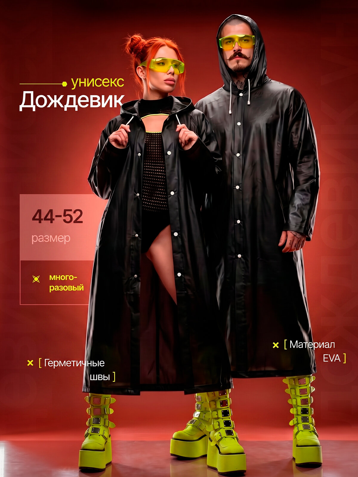 Дождевик
