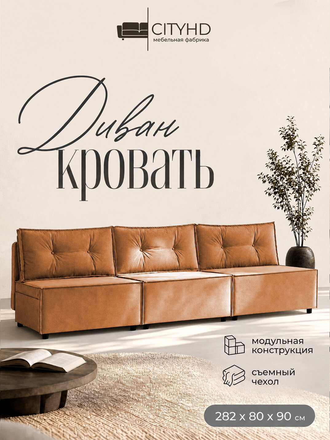 Диван CITYHD Цюрих 3, раскладной, скандинавский стиль, двухспальный, 282х80х90