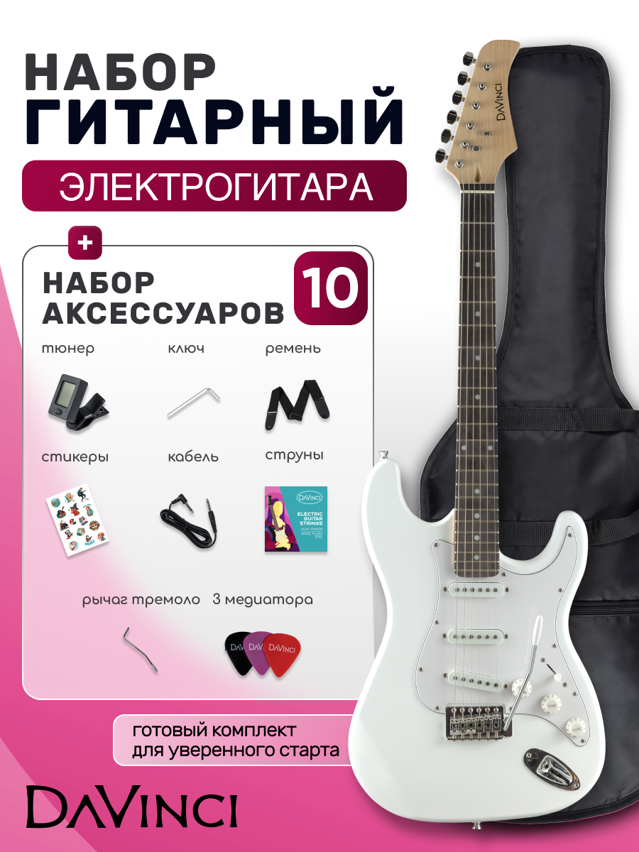 Электрогитара DAVINCI DST-100 WH в наборе с чехлом, тюнером и аксессуарами для начинающих