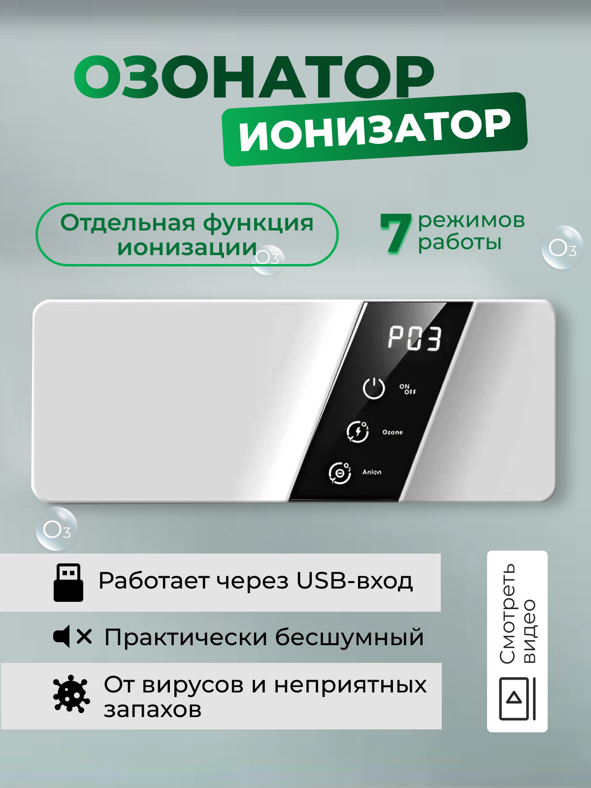 Озонатор-Ионизатор TARTY, белый, для помещений и автомобиля, до 20м²