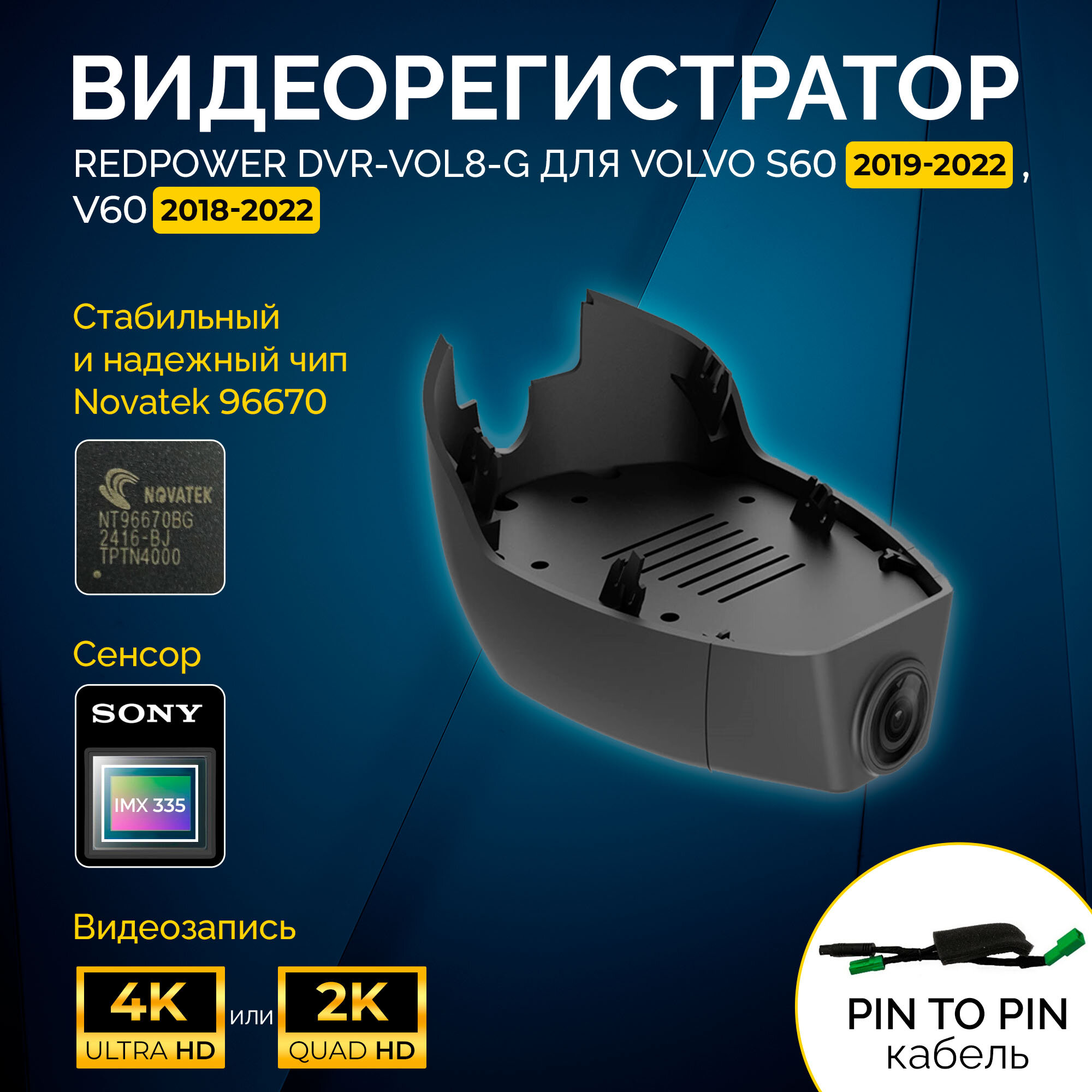 Штатный видеорегистратор RedPower DVR-VOL8-G для V60 (2018+) и S60 (2019+)