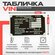 Табличка для кабины Газ 69