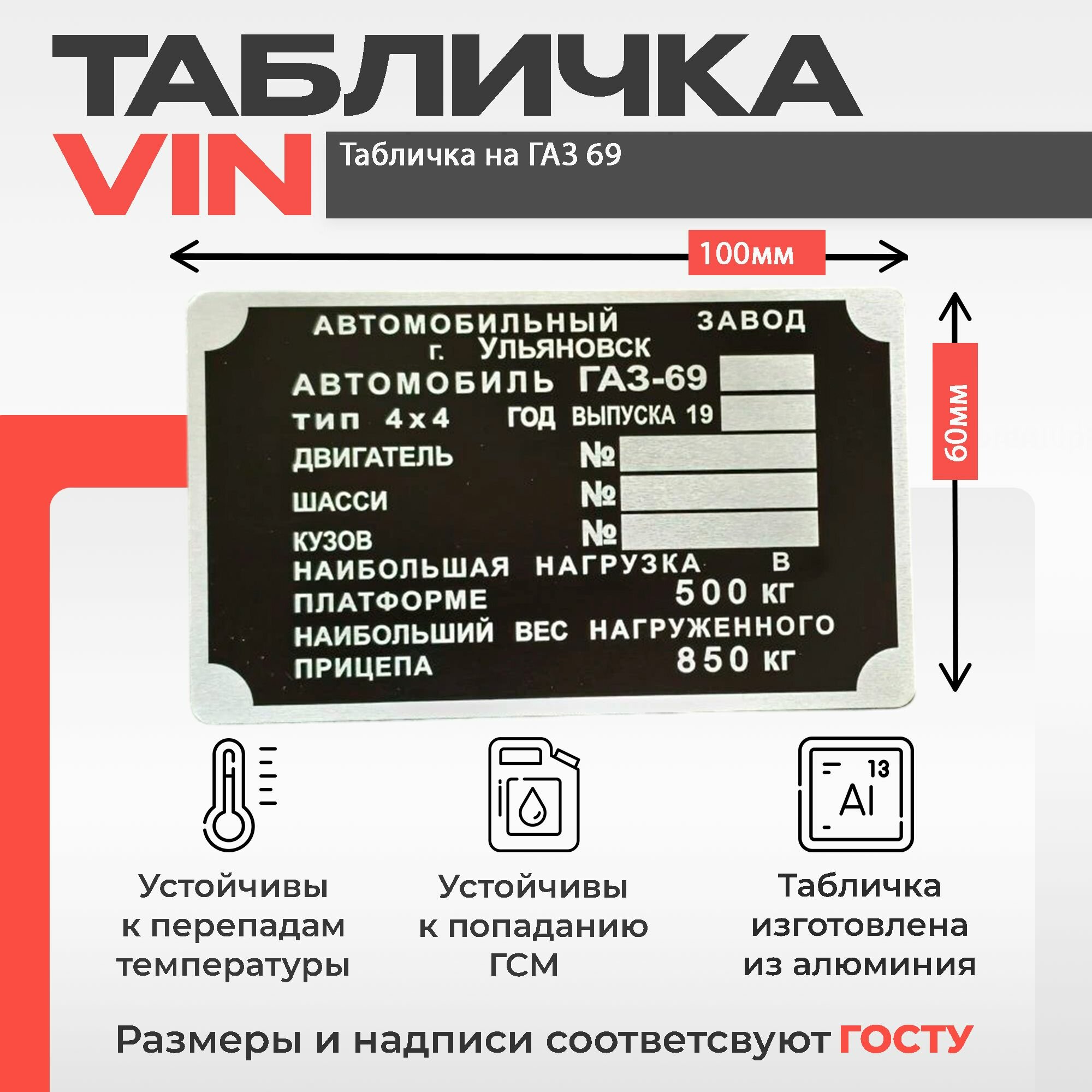 Табличка для кабины Газ 69