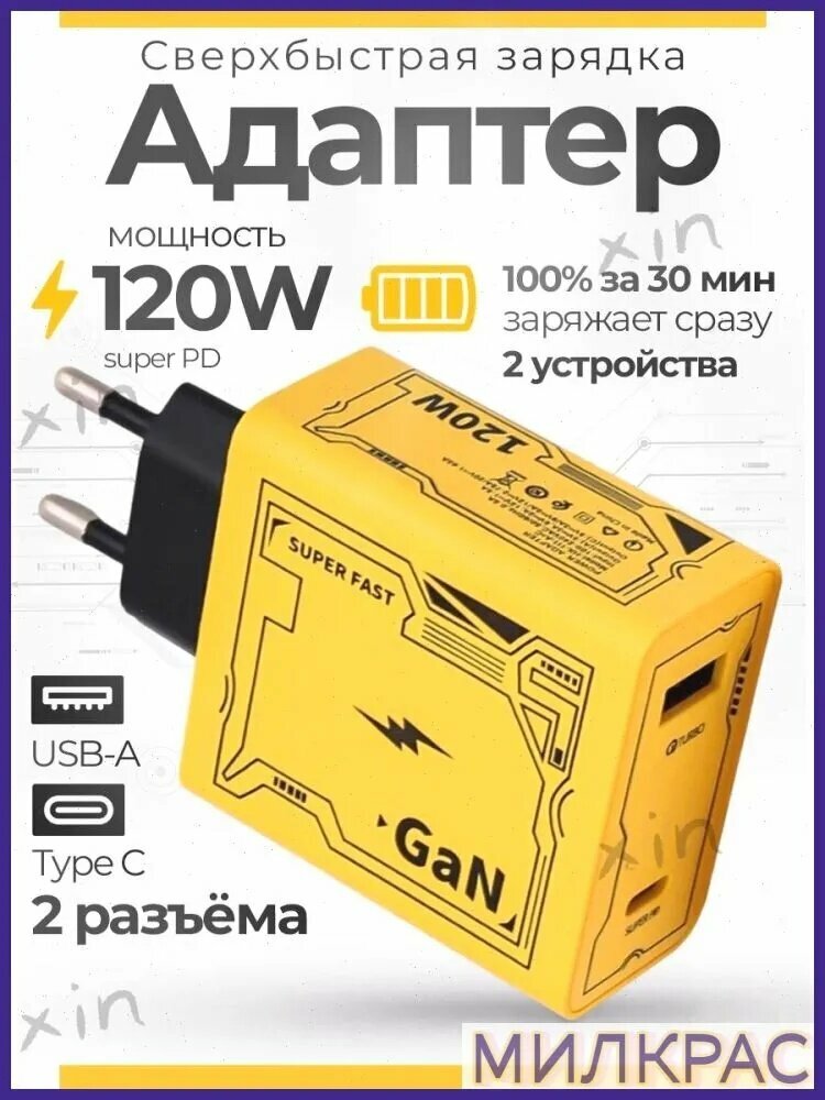 Сетевое зарядное устройство