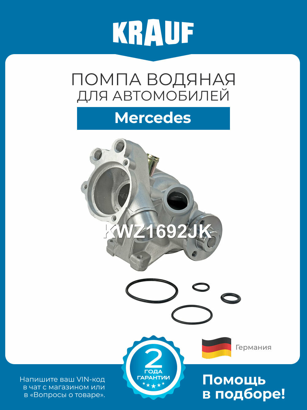 Помпа водяная KRAUF KWZ1692JK для Mercedes G W463, S W140, S R129, S W124