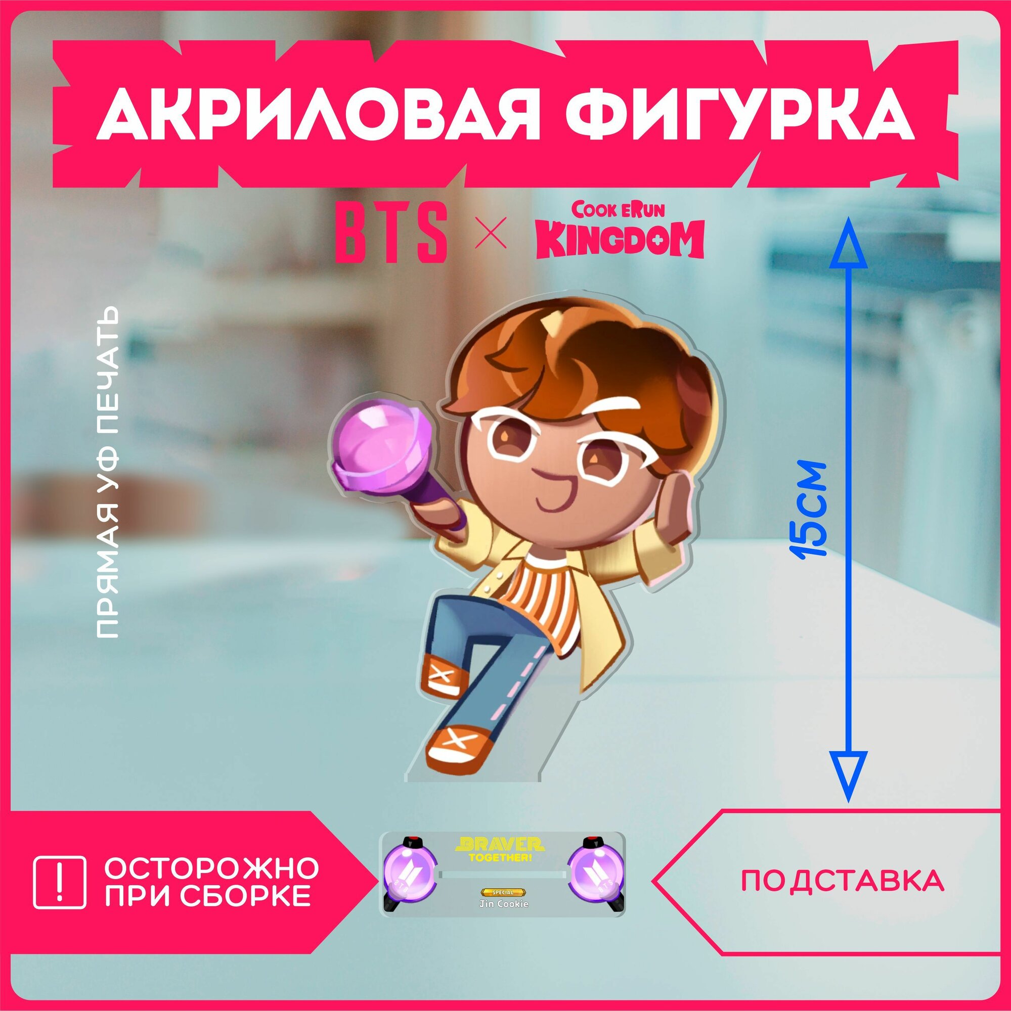 Акриловая фигурка / куки ран cookie run bts