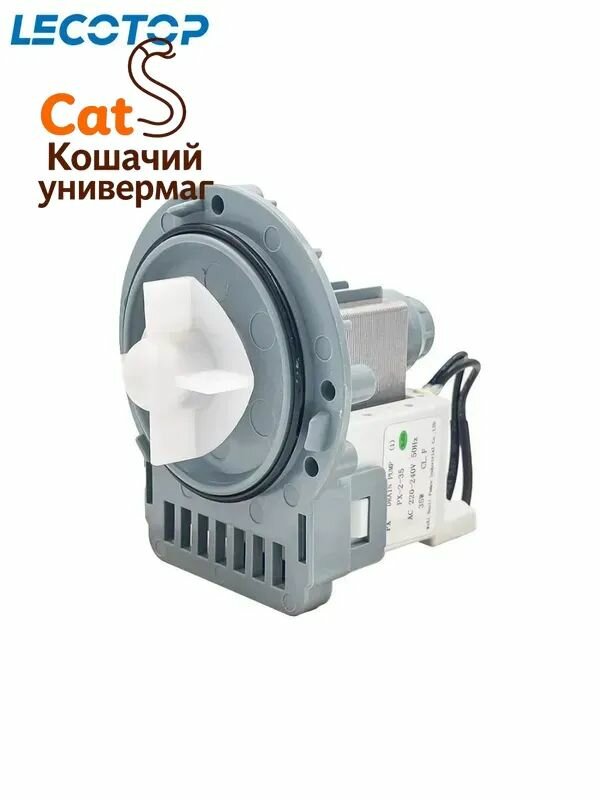 Новый PX-2-35 220- Двигатель дренажного насоса 240 В 50 Гц для стиральных машин Midea/Haier/Samsung/LG, запасные части для дренажа стиральной машины