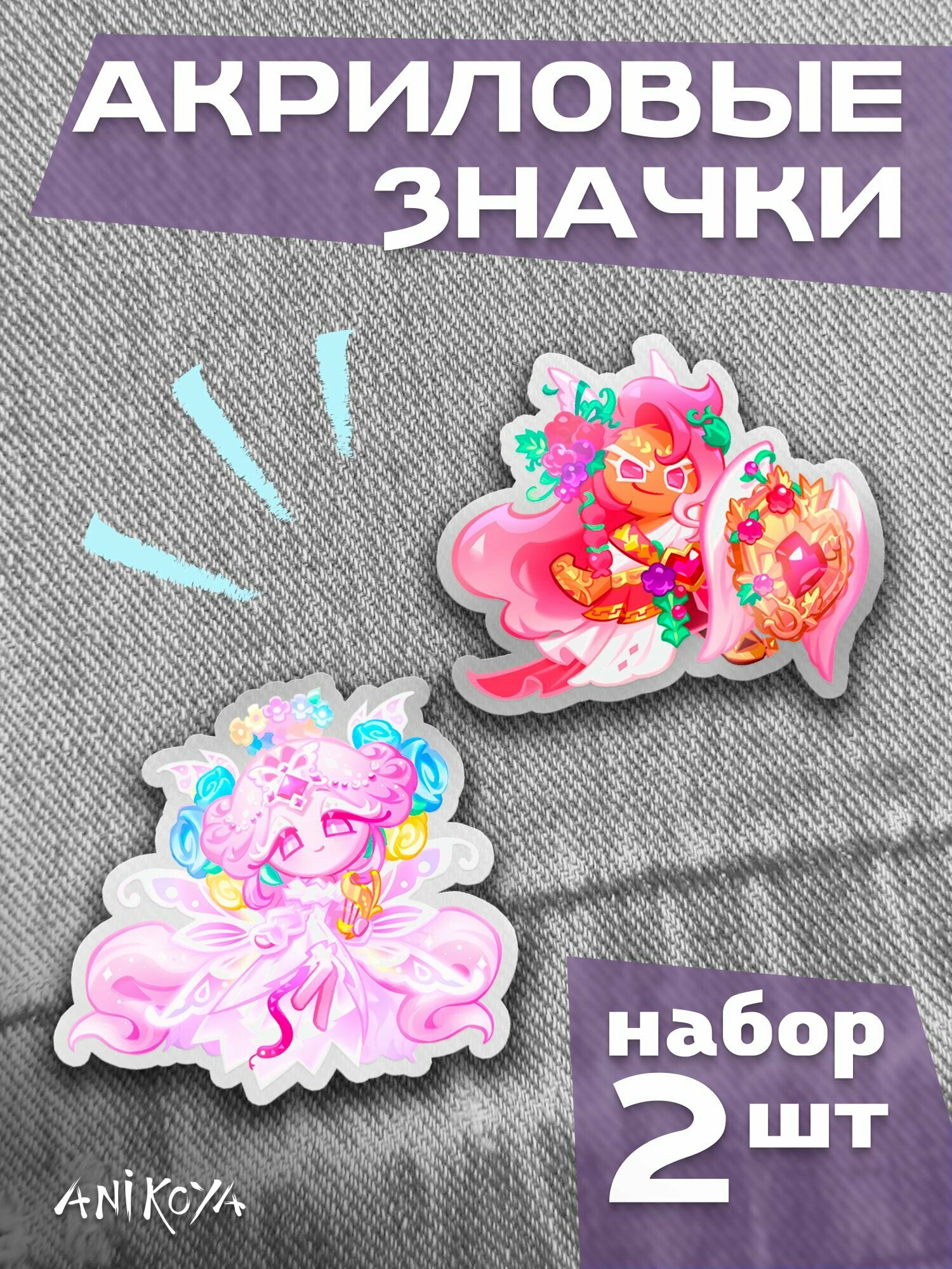 Значки акриловые на рюкзак Cookie Run