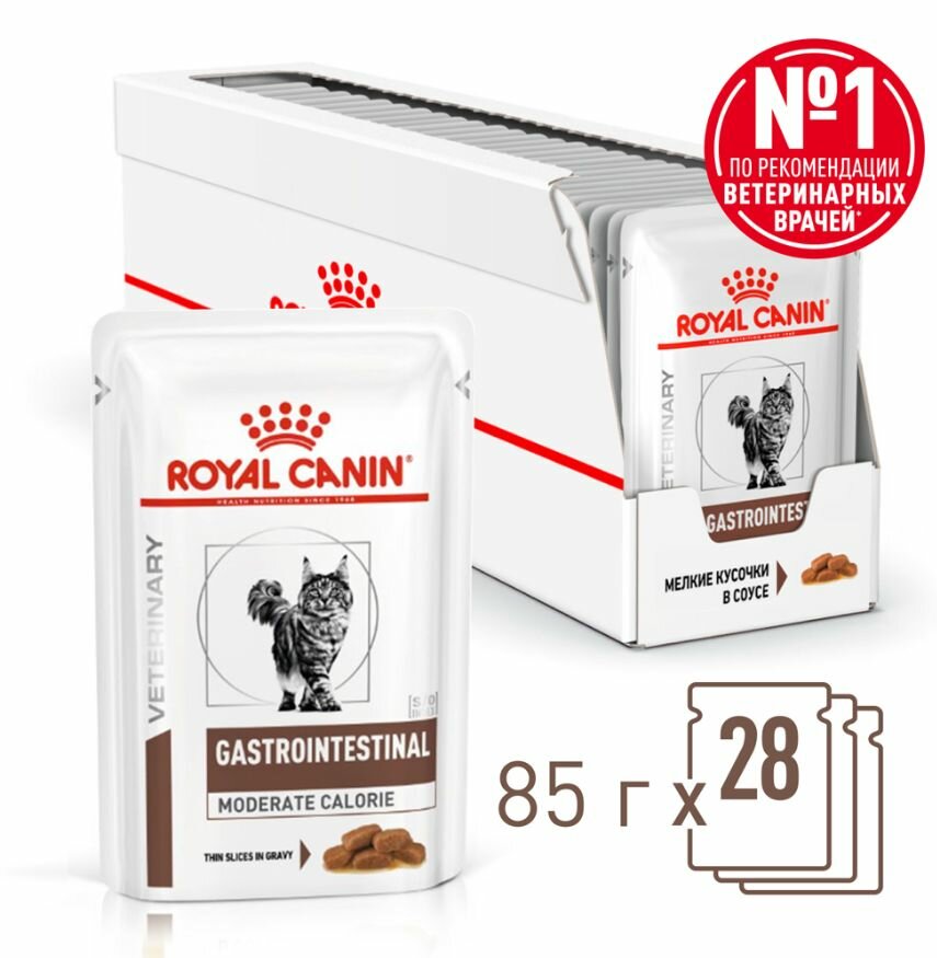 Royal Canin Gastrointestinal Moderate Calorie Диетический корм для кошек при заболеваниях жкт с умеренным содержанием энергии, кусочки в соусе, пауч, 28*85г