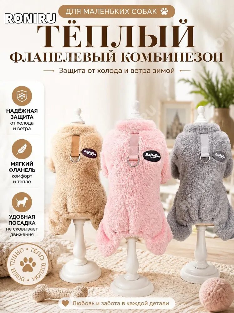 Теплый фланелевый комбинезон для собак мелких пород зимой, защита от мороза и ветра, удобный и стильный серый наряд для питомца