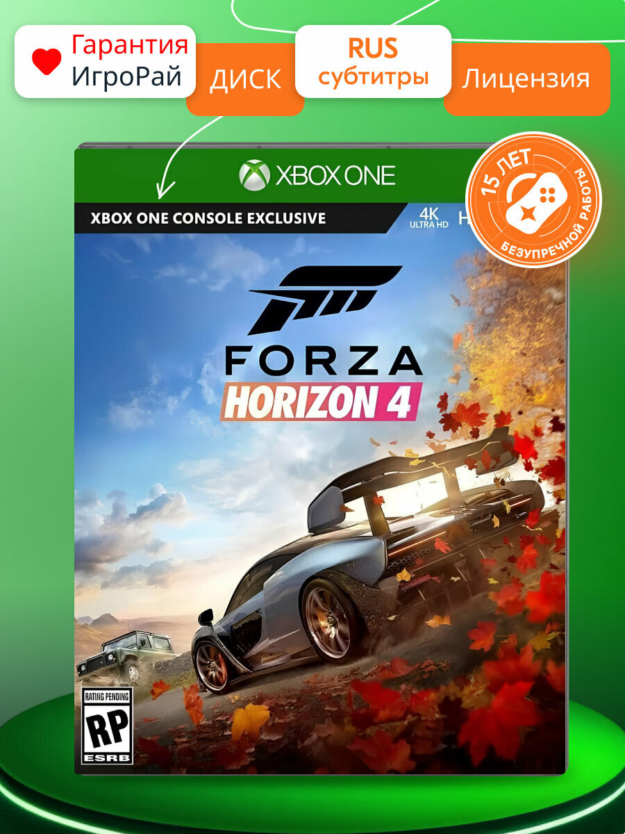 Игра Forza Horizon 4 (XBOX One, русская версия) Microsoft Studios Blu-ray диск 3+