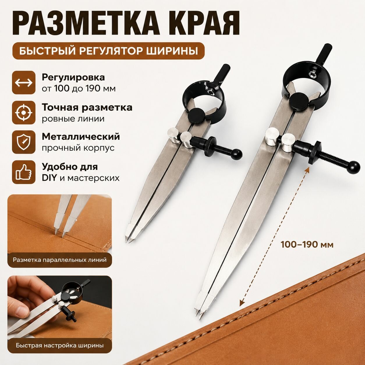 Разметочный циркуль для кожи, регулируемый, металлический, для рукоделия