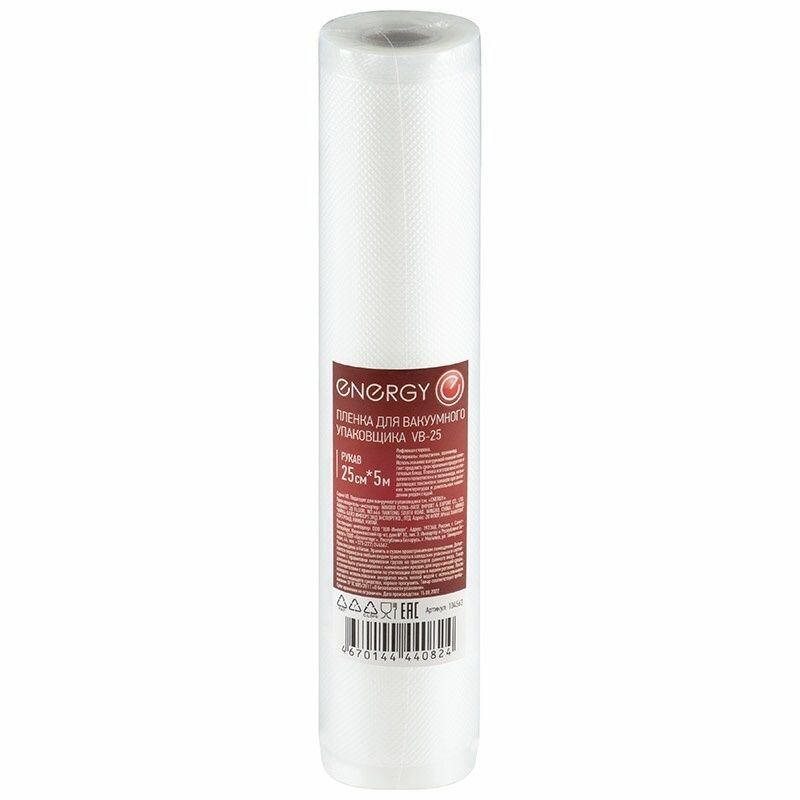 Пленка для вакуумного упаковщика ENERGY VB-25, 25х500 см