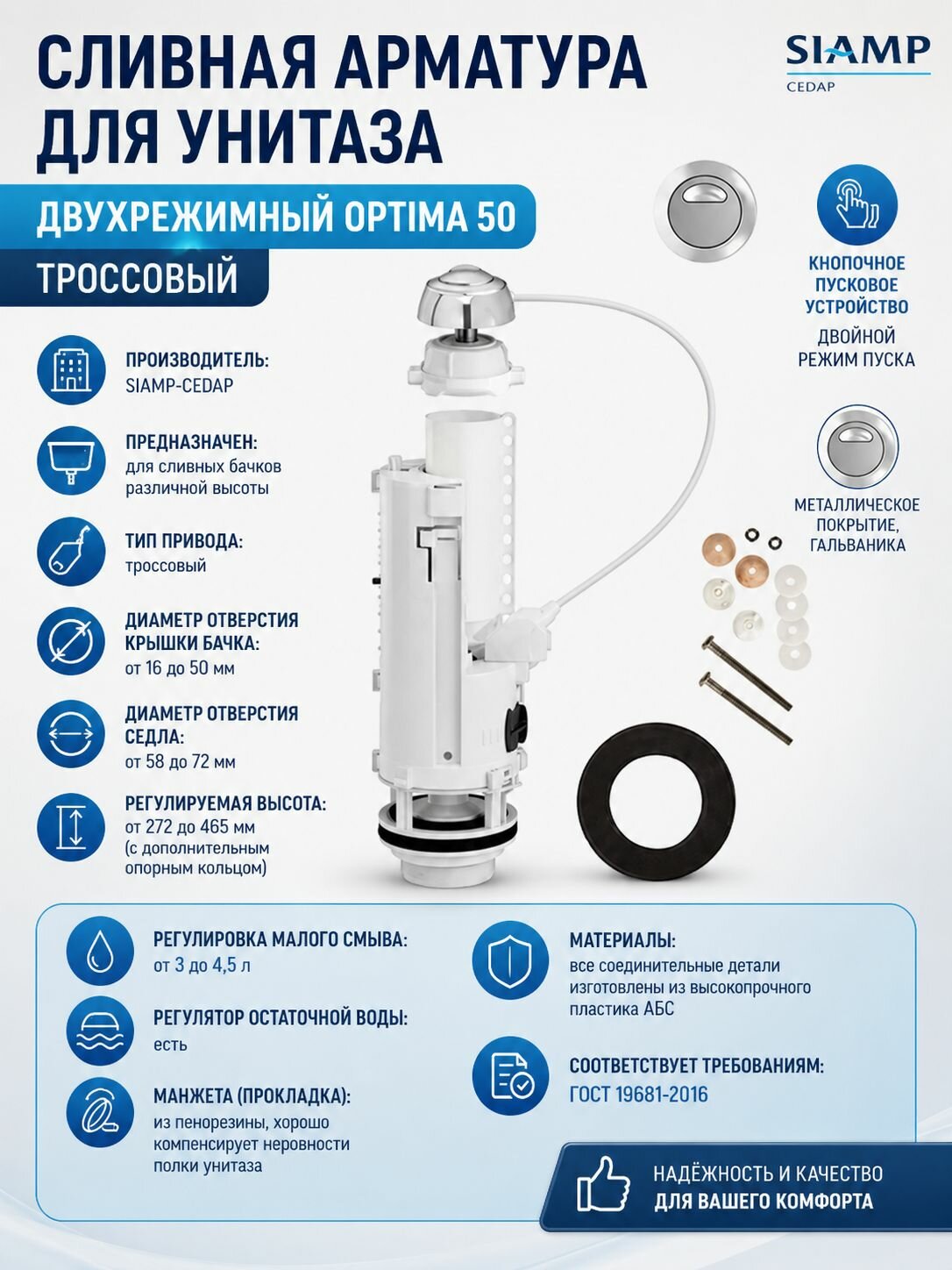 Колонка сливная для унитаза двухрежимная, трассовый SIAMP 'OPTIMA 50'