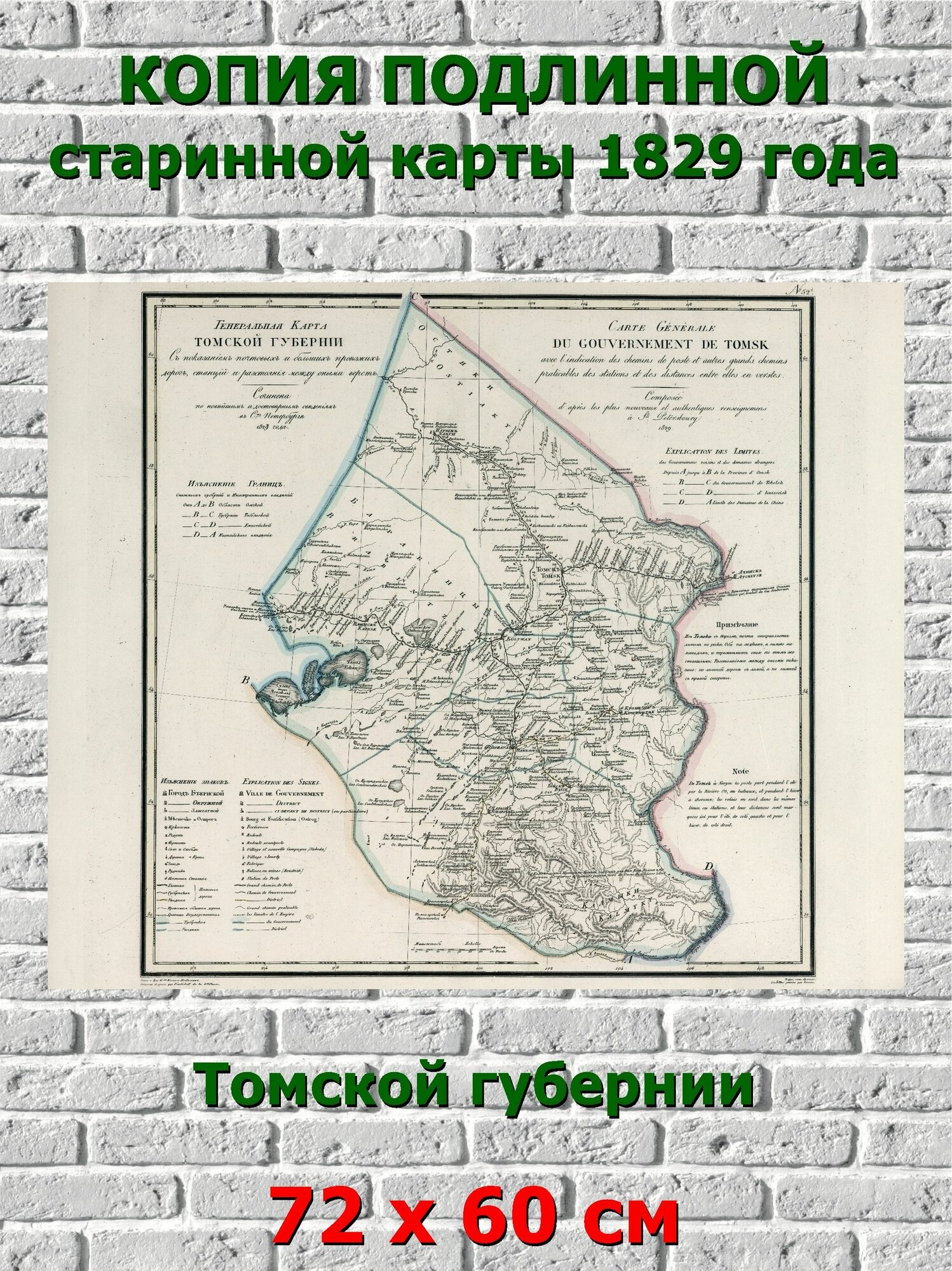 Карта Томской губернии 1829 года 72х60см