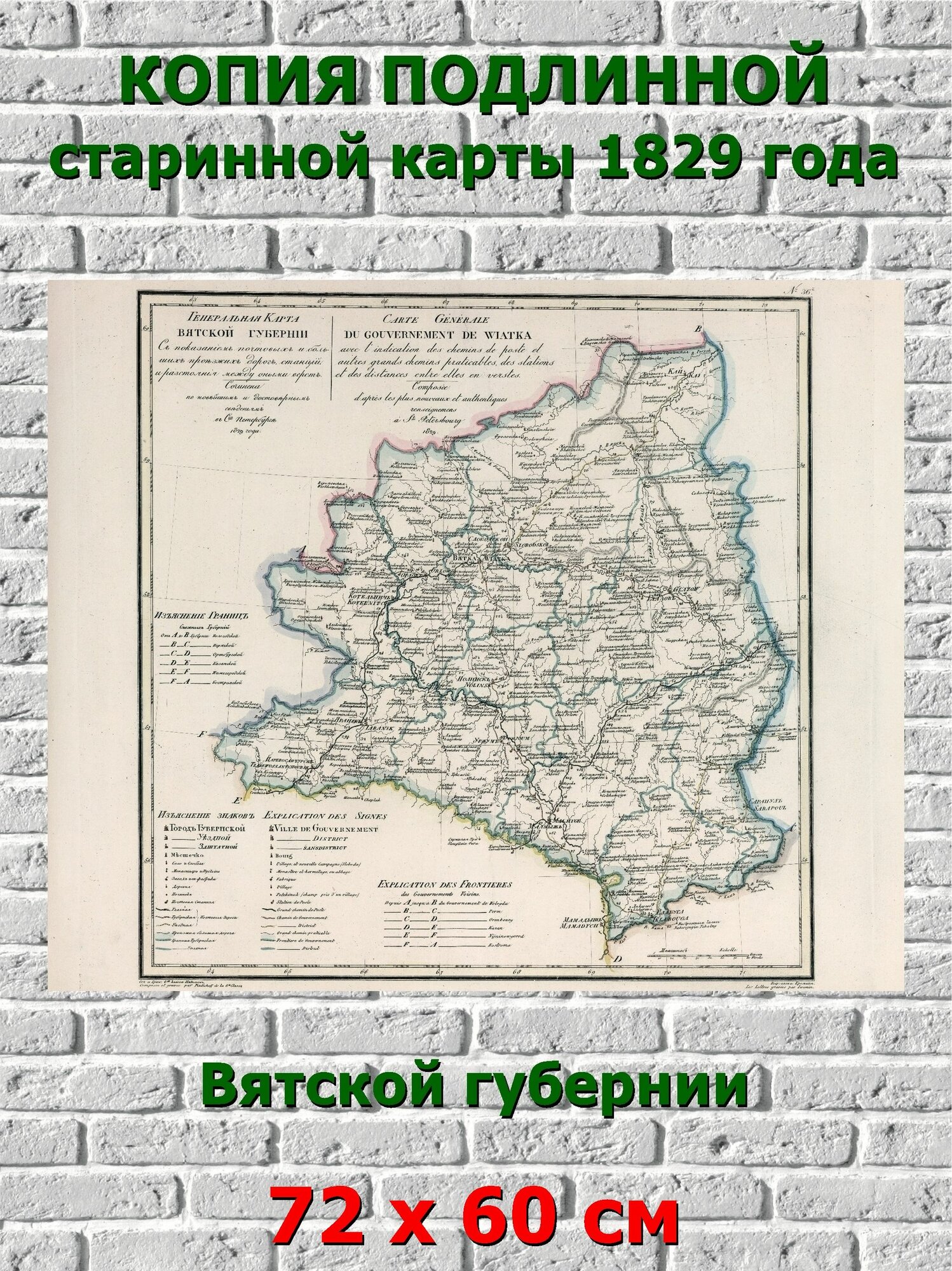 Карта Вятской губернии 1829 года 72х60см
