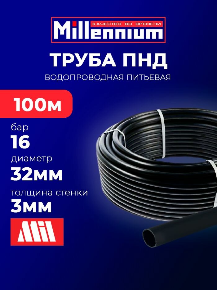 Труба ПНД 25 (2,0)(100 метров) 10 бар Millennium