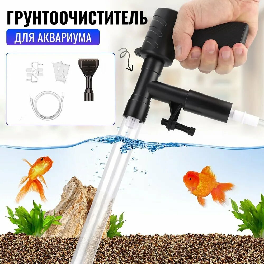 Набор для очистки аквариума, грунтоочиститель для аквариумов c сифоном и скребком