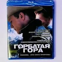 Горбатая гора. Blu-ray фильм