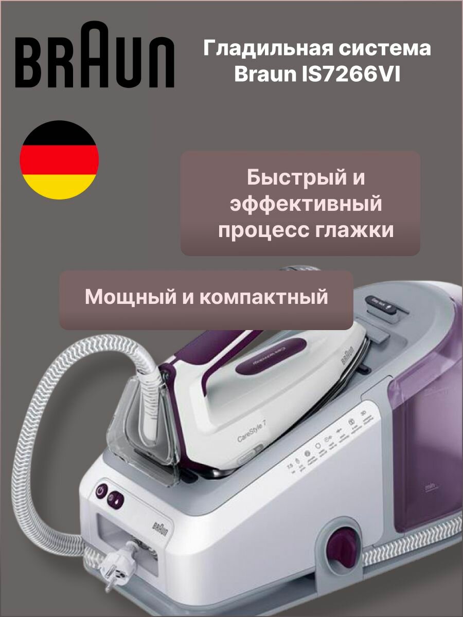 Парогенератор Braun CareStyle 7 IS7266VI, 2700 Вт, с вертикальным отпариванием, подошвой 3D Eloxal Plus, паровым ударом 550 г/мин, давлением 7.5 бар и автоотключением