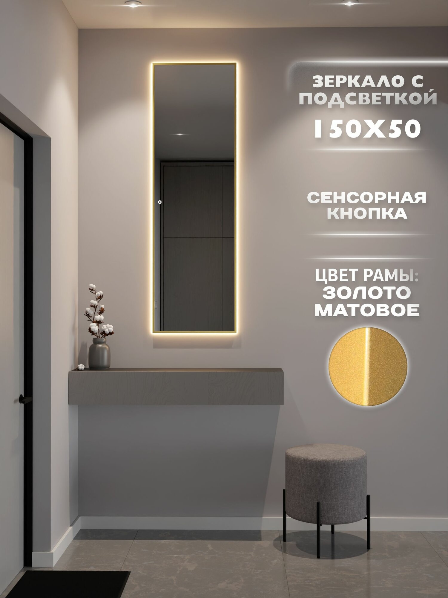 Зеркало в ванную 150х50 см. золото с подсветкой сенсорное настенное ONE MARKET