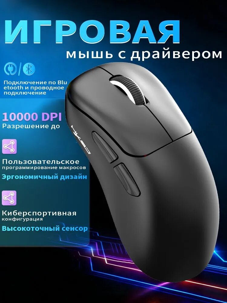 Беспроводная игровая мышь 10000 DPI для ПК, черная матовая