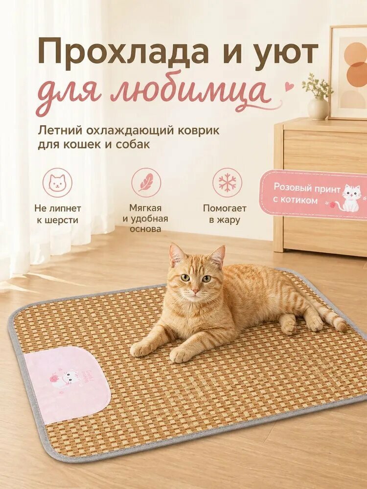 Летняя охлаждающая подстилка для собак и кошек