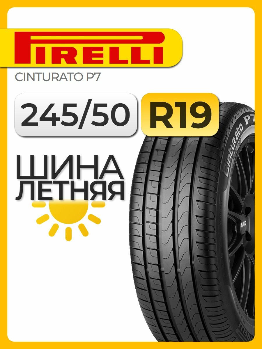 Шина летняя Pirelli 245/50 R19 105W Cinturato P7 New XL * автомобильная бескамерная