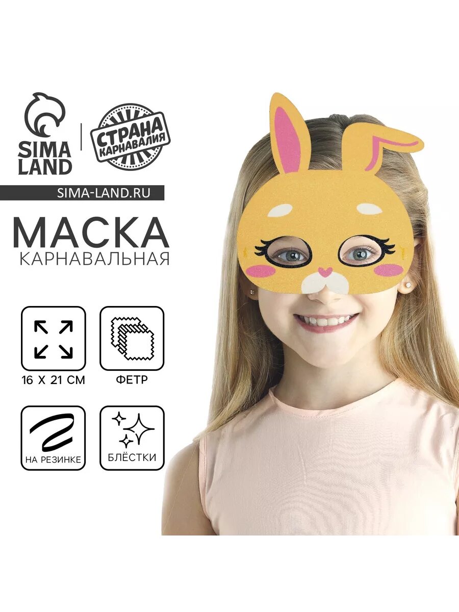 Маска карнавальная "Заюшка" с блестками