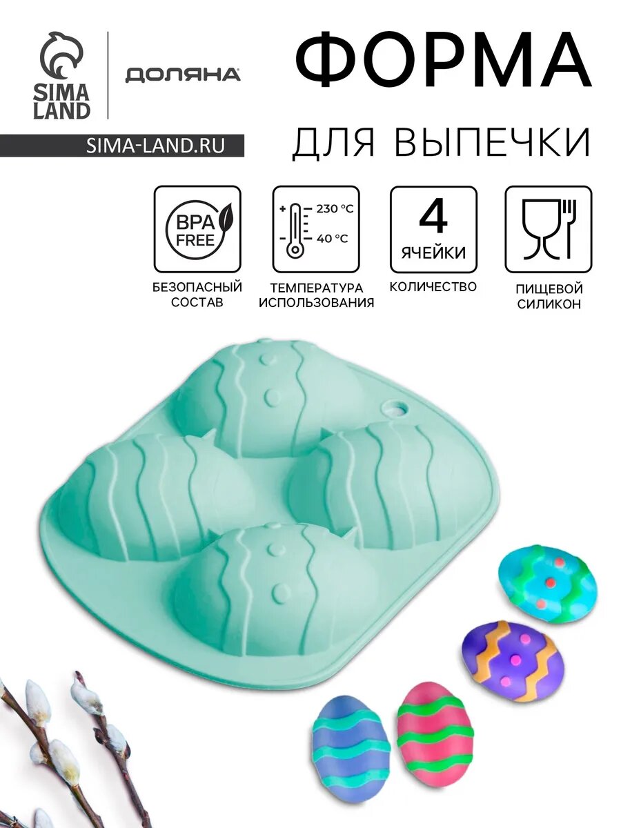 Форма для выпечки Пасхальное яйцо, 15х12,6 см, силикон