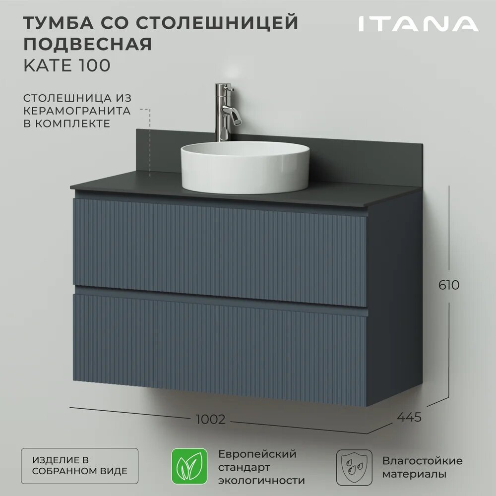 Тумба с раковиной Itana Кейт (Kate) 100 подвесная, 100,2 см, со столешницей, серая, антрацит, черная, матовая, с отверстием под смеситель, из МДФ, с ящиками, раковина для ванной, фарфоровая, круглая