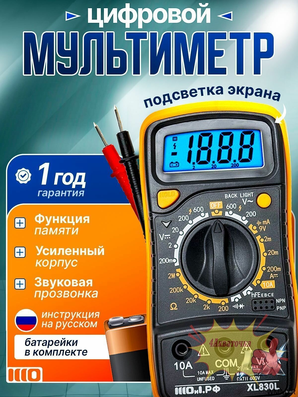 Мультиметр цифровой с прозвонкой автомобильный тестер электрический с щупами
