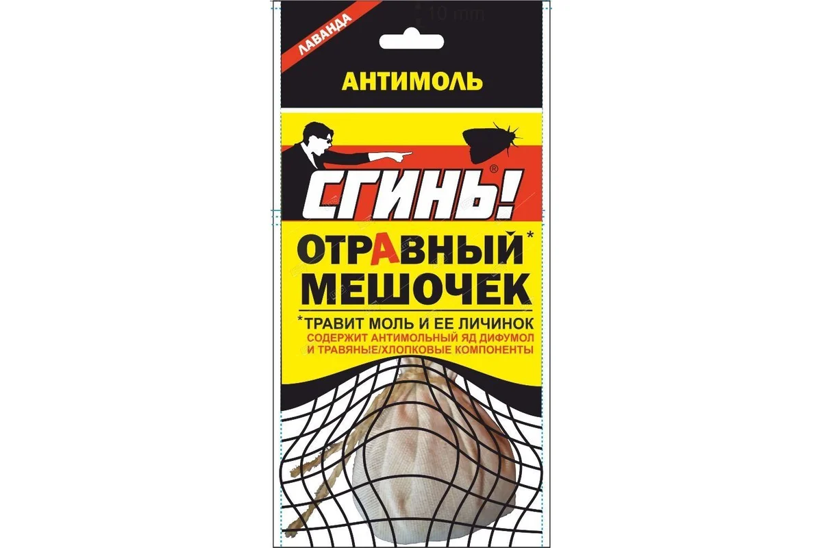 Средство от моли "Сгинь" отравный мешочек 14гр.
