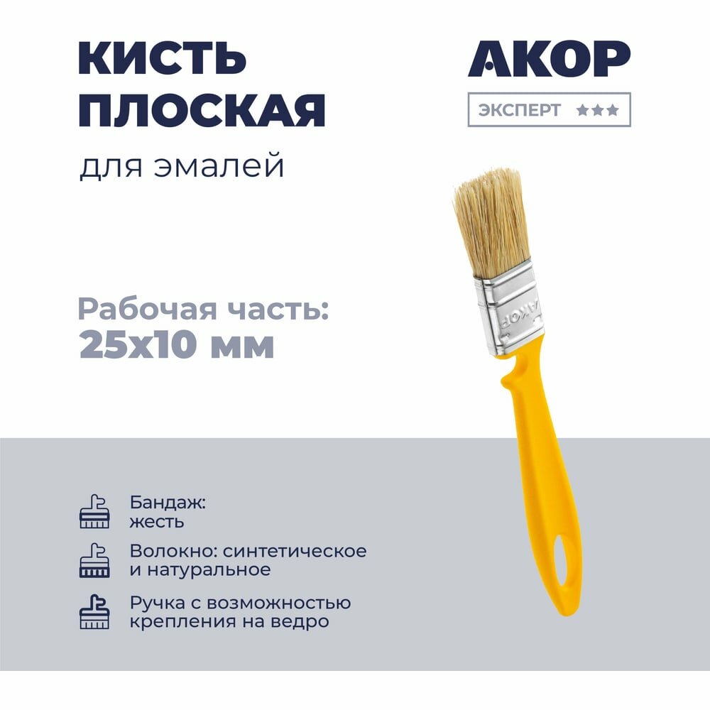 Кисть для работ с эмалями Акор 4607044333079