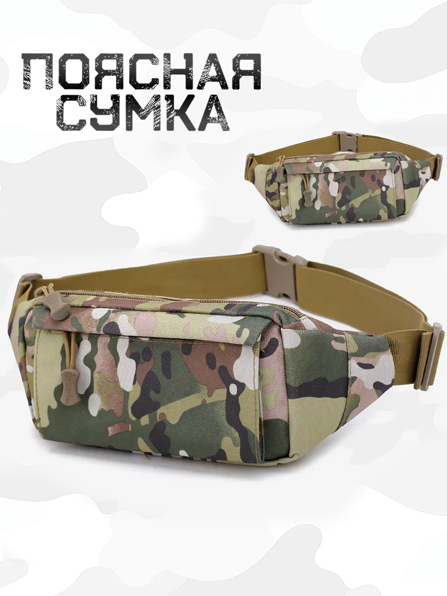 Сумка поясная