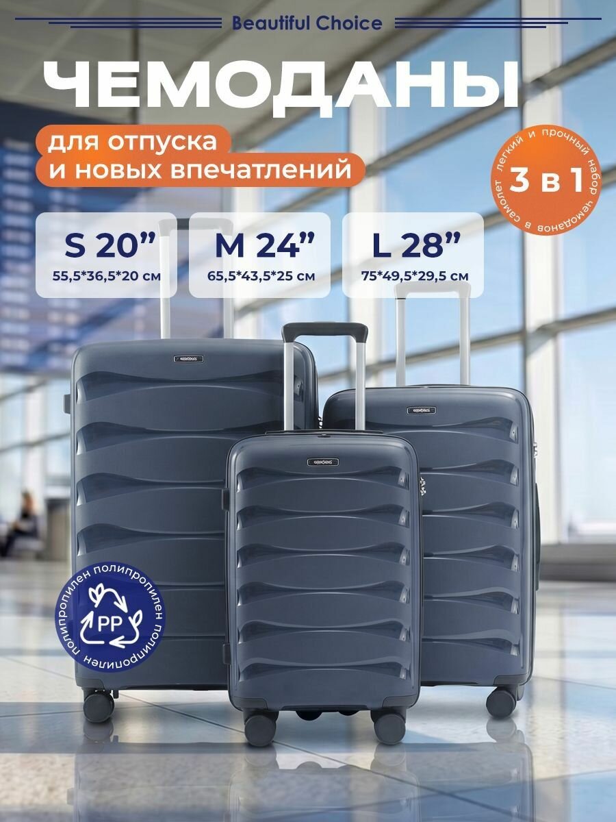 Комплект чемоданов , 3 шт.