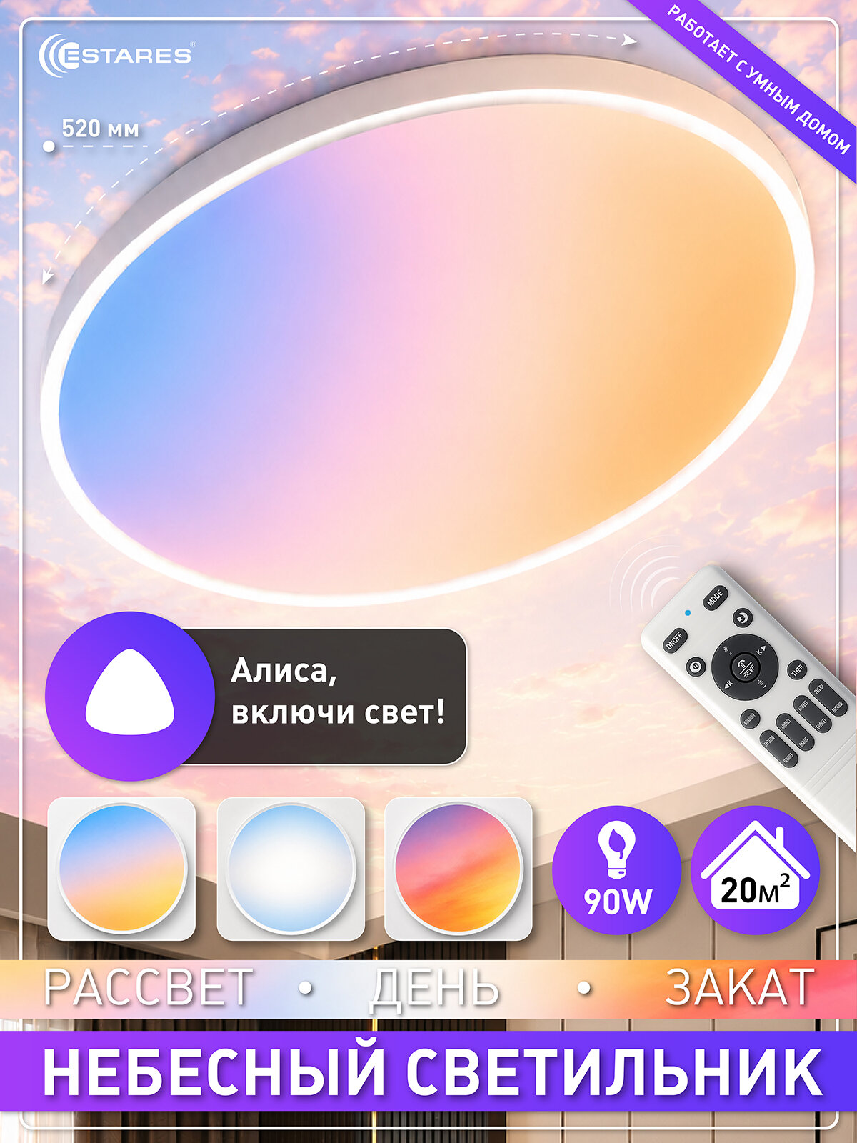 Управляемая светодиодная люстра SUNRISE 90W R-APP-520x75-WHITE/WHITE-220-IP40