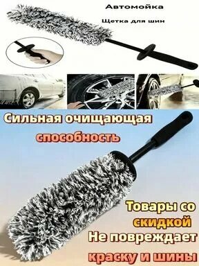 Щетка автомобильная, длина: 43 см