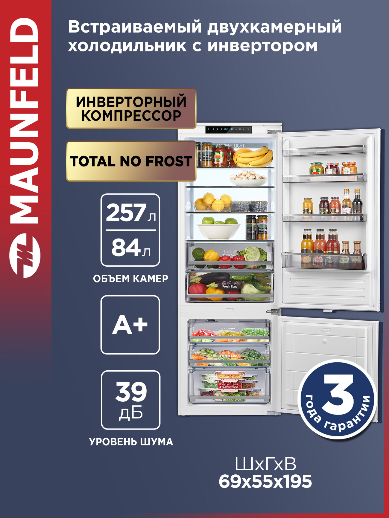 Холодильник-морозильник встраиваемый MAUNFELD MBF19369NFWGR LUX Inverter