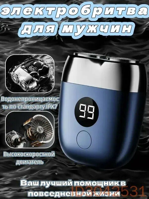 Электробритва 剃须刀5789347593759837598375348957938759834, светло-синий